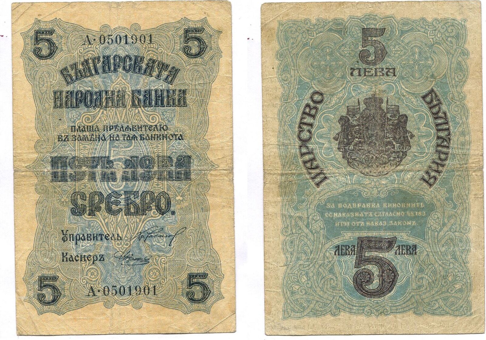 Bulgarien, 5 Lewa (1916) IV | MA-Shops