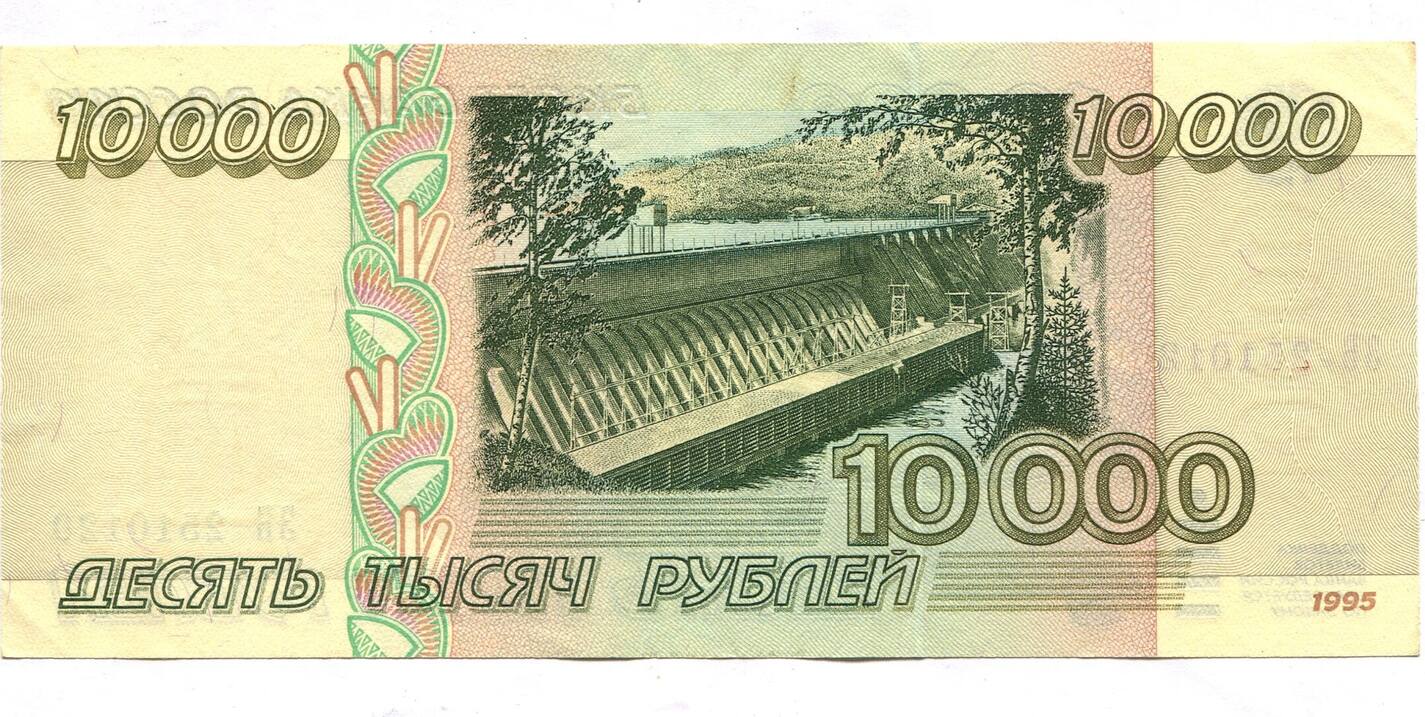 Russland, 10000 Rubel 1995 II | MA-Shops