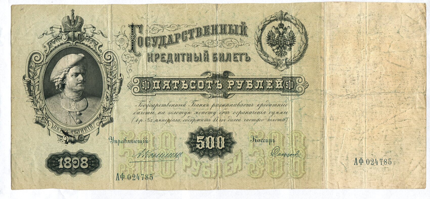 Russland, 1000 Rubel 1898 III-IV | MA-Shops