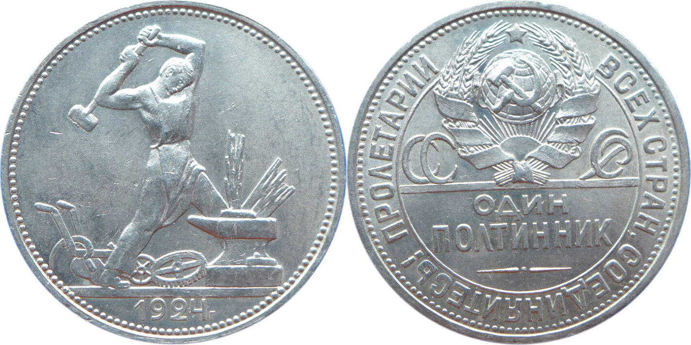 Russland 50 Kopeken 1924 Schmied am Amboss ss | MA-Shops