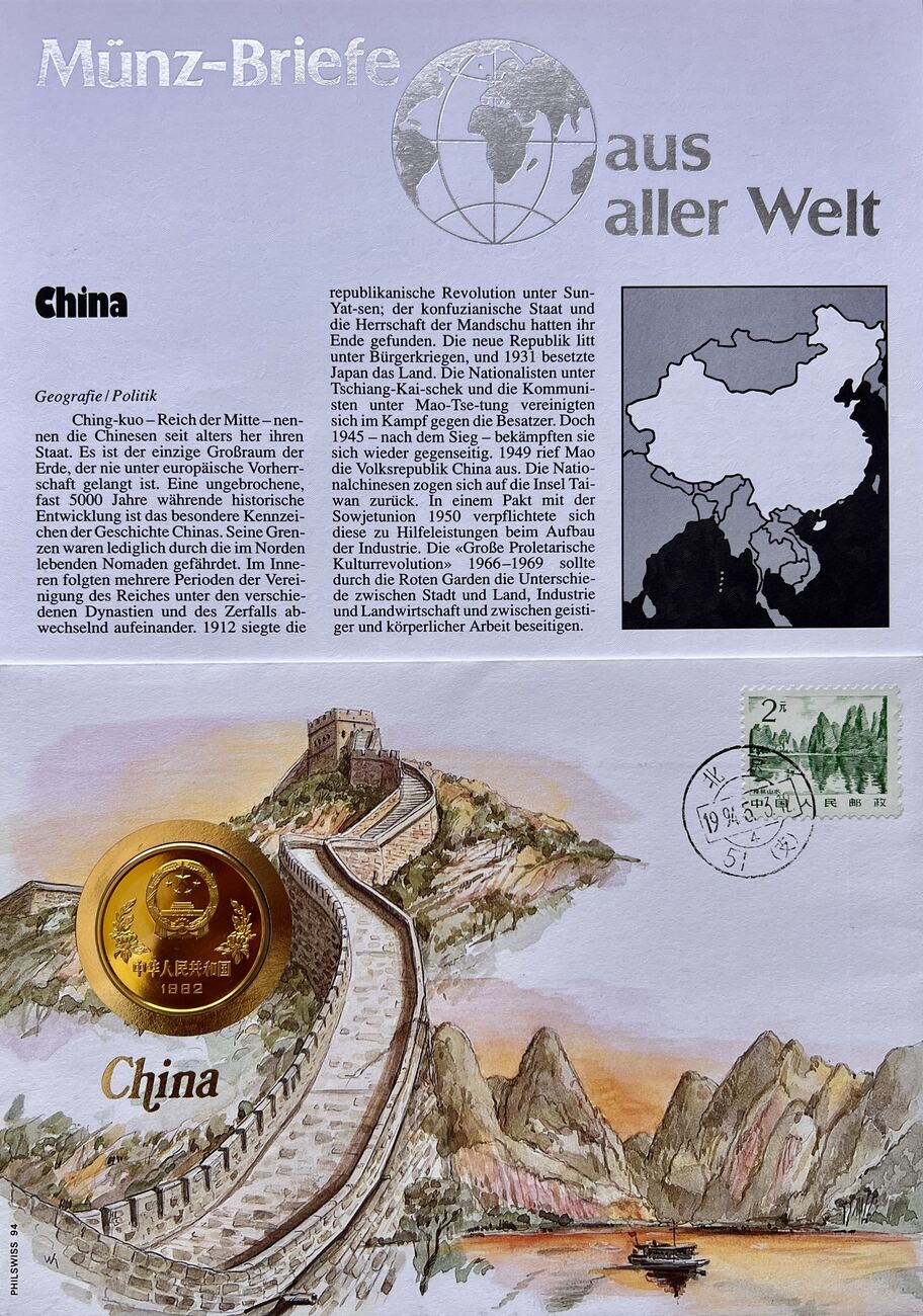 China 1 Yuan 1982 FIFA World Cup, Spain. numisletter. st | MA-Shops