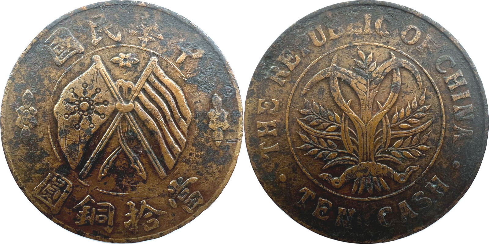 China Republic, Hunan 10 Wen (10 cash) ND (1920) ss | MA-Shops