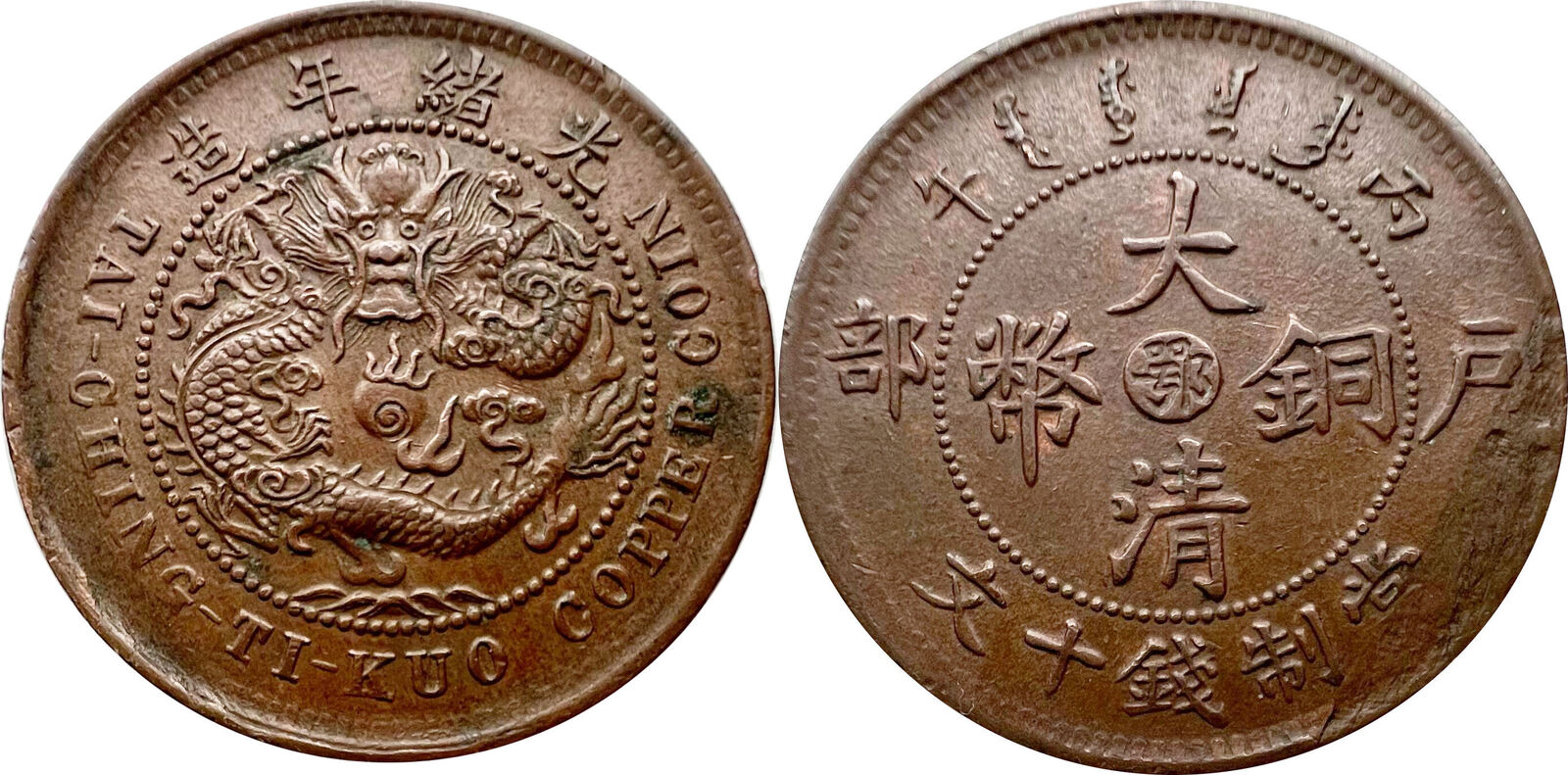 China Qing Dynasty, Hupeh - 10 Cash 1906. Kuang Hsu, year Bing-Wu. vz+ ...