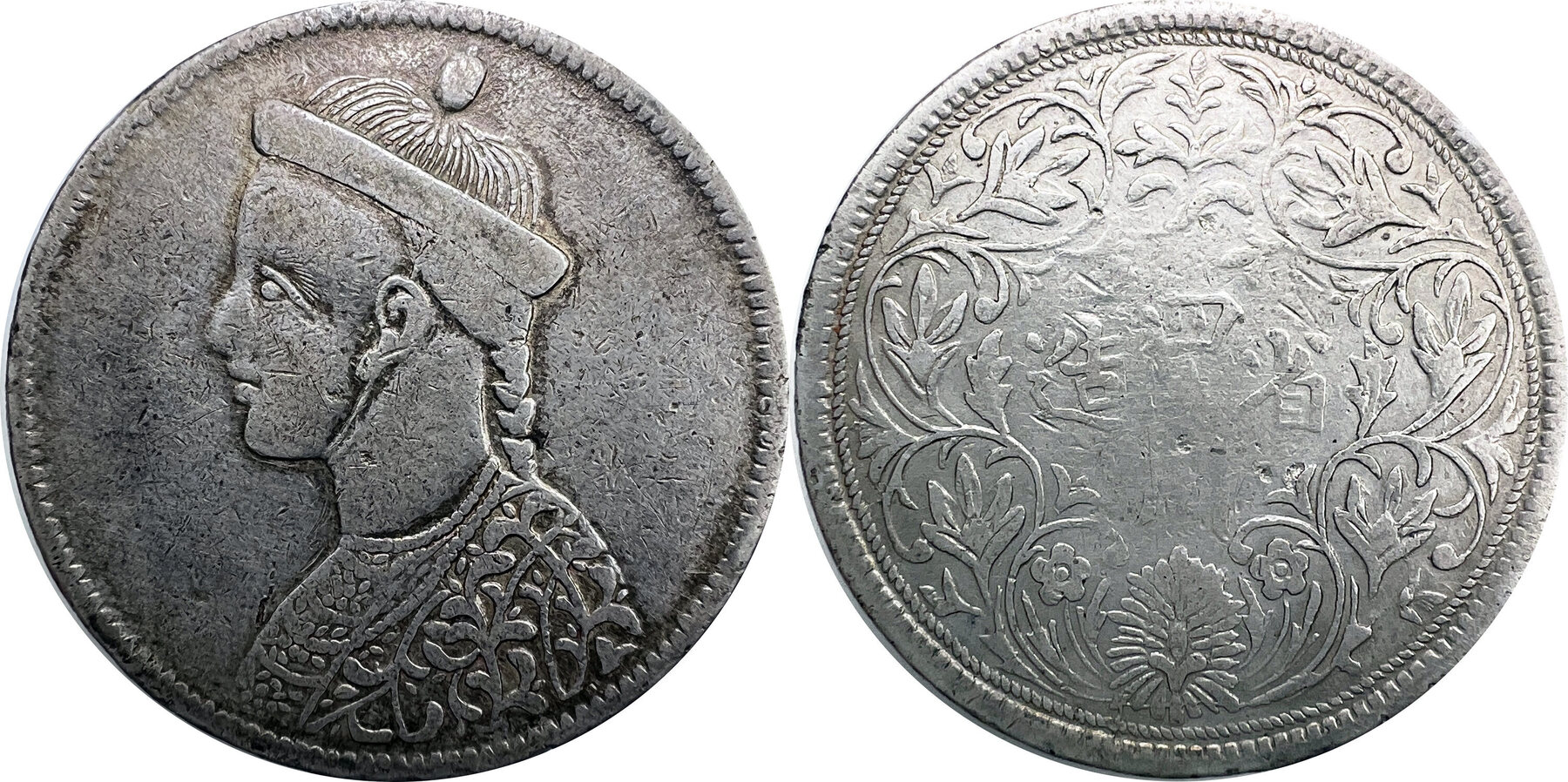 China, Tibet ND (1939-42) Tibetan trade rupee. ss | MA-Shops