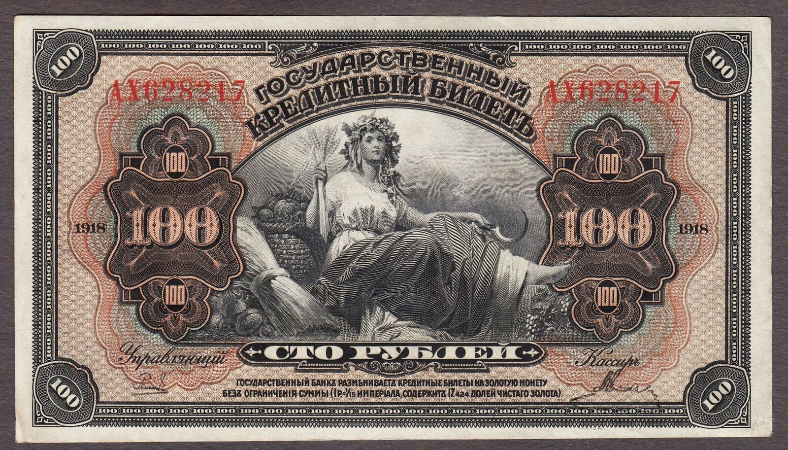 Russia - East Siberia 100 Rubles 1920 Pick-S1249 AUNC | MA-Shops