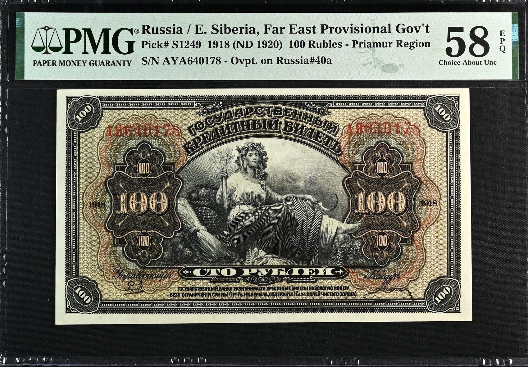 Russia - East Siberia 100 Rubles 1918 (ND 1920) Pick-S1249 About UNC ...