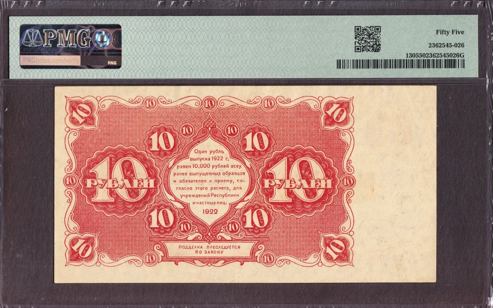 Russia - State Currency Note 10 Rubles 1922 Pick-130 About UNC PMG 55 ...