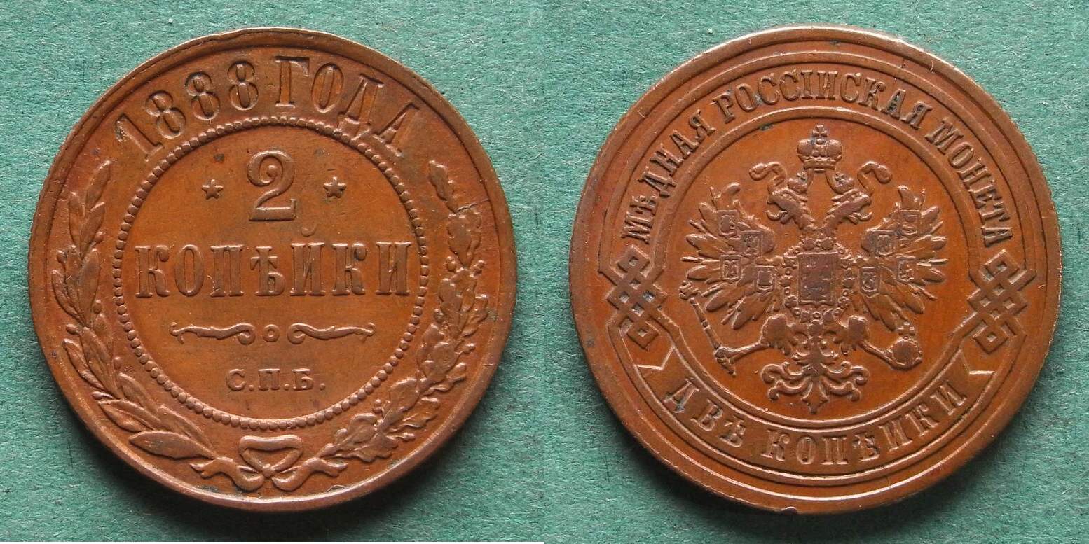 Russland 2 Kopeken 1888 Alexander III. 1881-1894, hübsch vz-/ss-vz, winziger Randfehler | MA-Shops