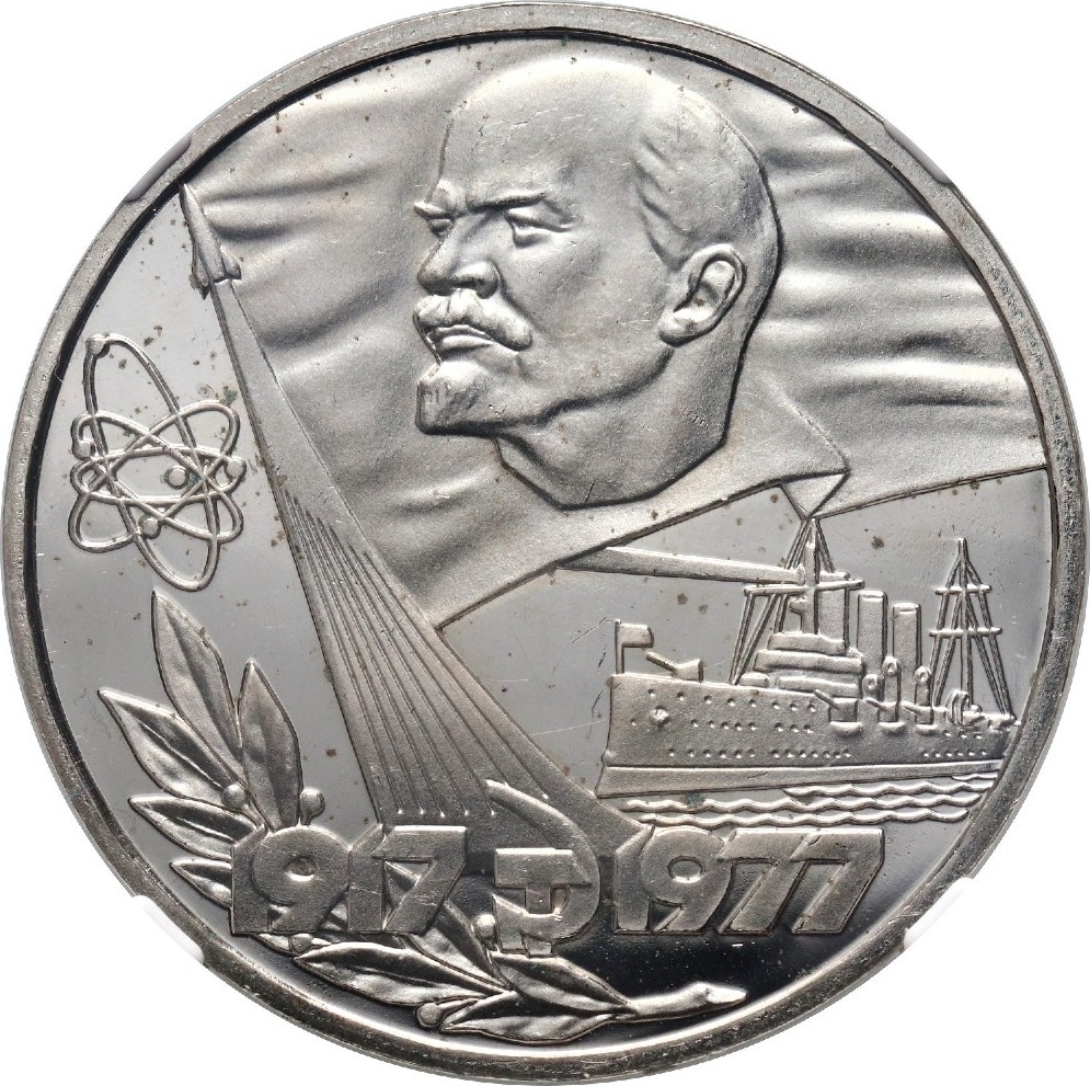 RUSSIA, USSR Rouble 1977 60th Anniversary of the Great October ...