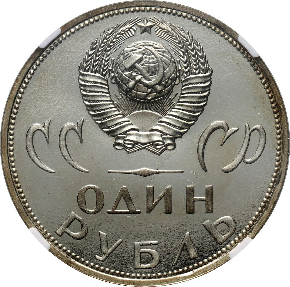 RUSSIA, USSR Rouble 1965 20th Anniversary of the Victory over fascist ...