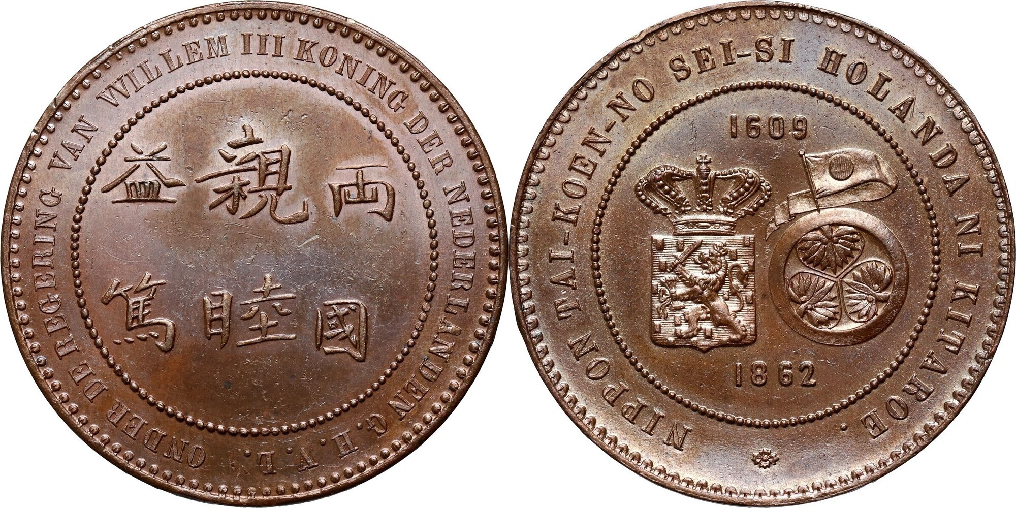 Medal 1862 Commemoration of the visit of the Japanese delegation to the ...