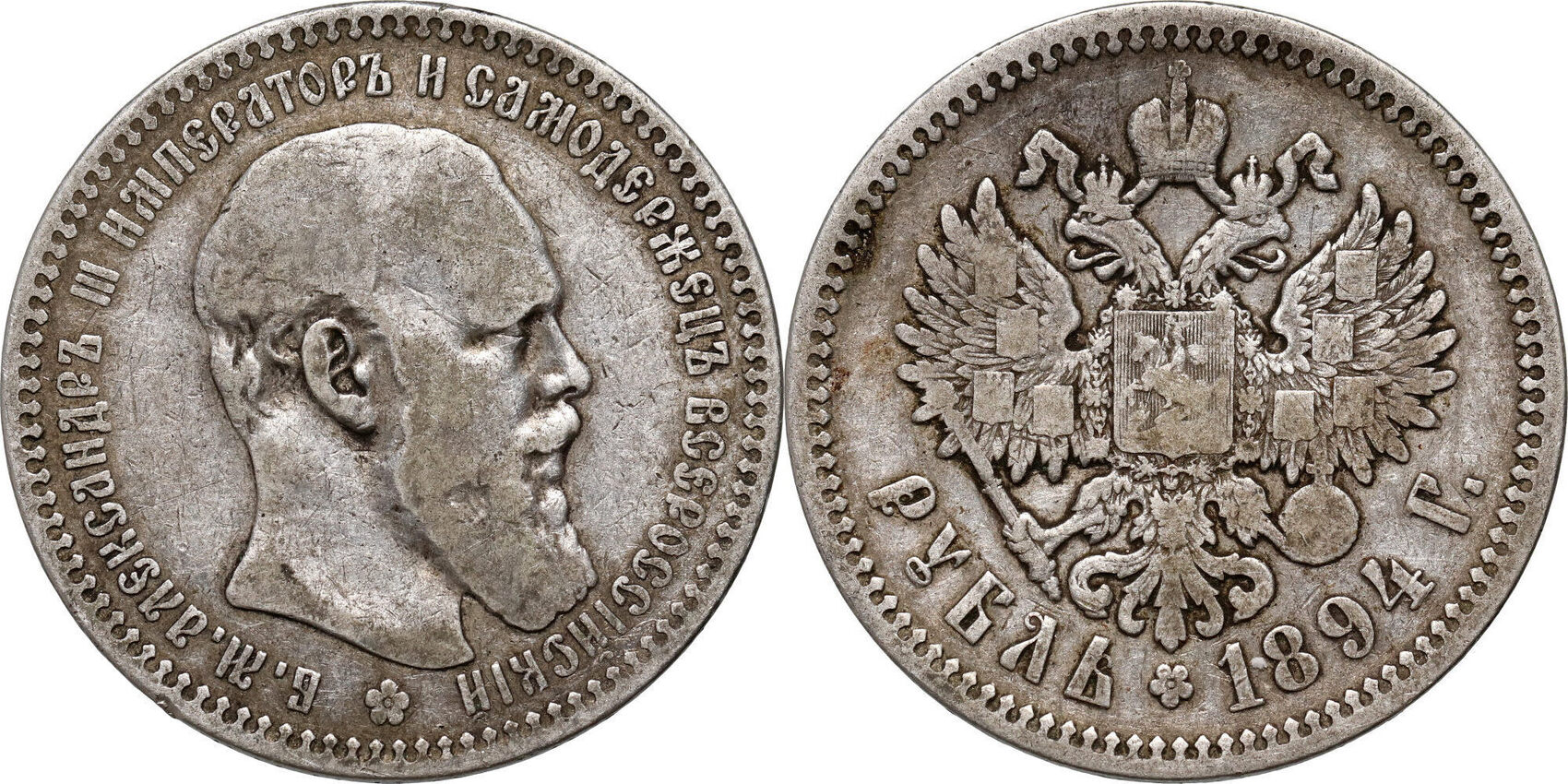RUSSIA 1 Ruble 1894 (АГ) Aleksandr III SS | MA-Shops