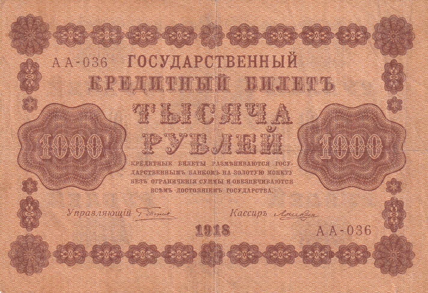 Russland 1000 roubles 1000 Rubles - Eagle - 1918 - Serial A A - 036 III ...