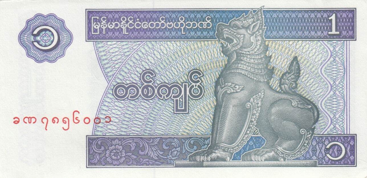 Myanmar 1 Kyat Shinzé - 1996 I / ST | MA-Shops