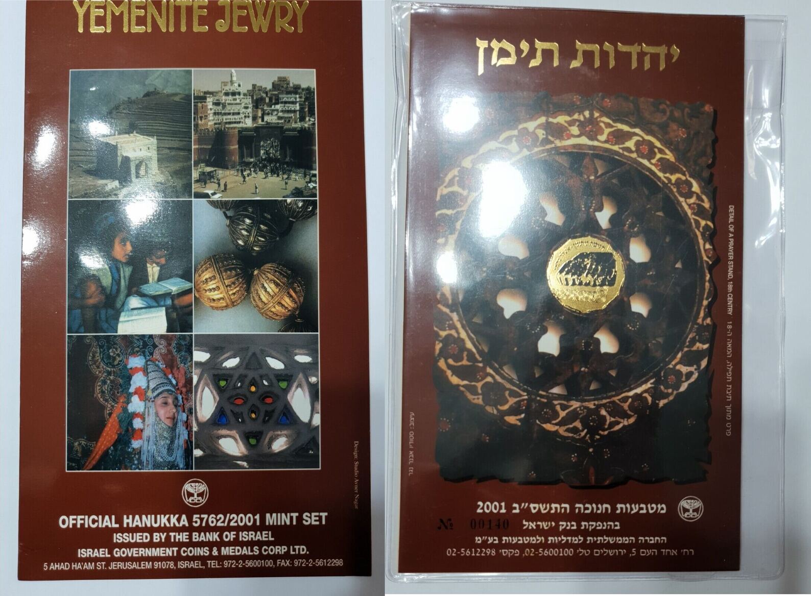 2001 Israel Unc 7 Coins Set Yemenite Jewry Hanukka Special With Rare 1/ ...