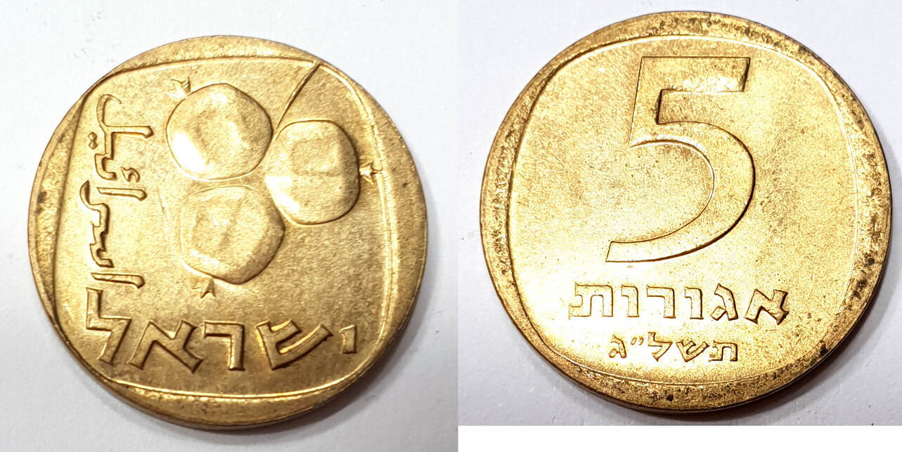 5 Agorot 1973 Israel Agora Pomegranate Unc Coin Lira Pound Series Free ...