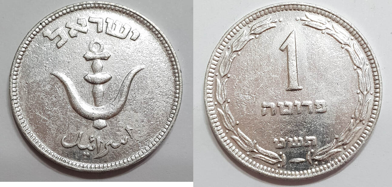 1 Pruta 1949 Israel Prutot Coin Free Shipping First Series Of Coins Unc ...
