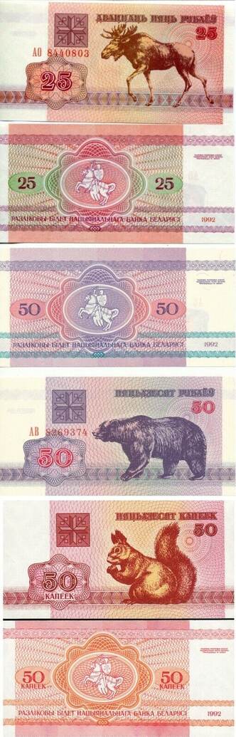 50 25 Kopek 1992 Belarus 3X Notes Animals Banknotes Unc unz | MA-Shops