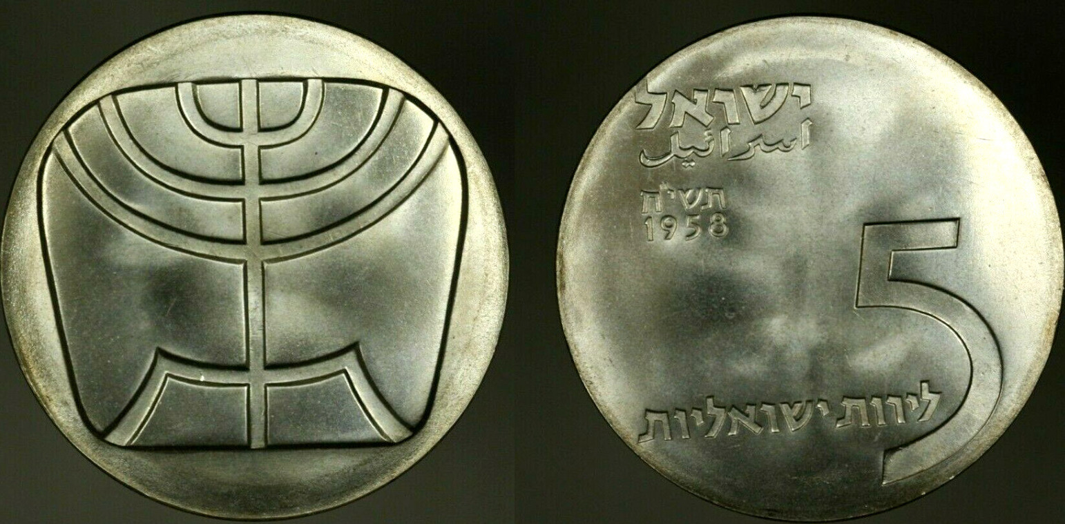 5 Lira 1958 Israel Pound Unc Coin Menorah Proof Silver Coin 10 Years ...