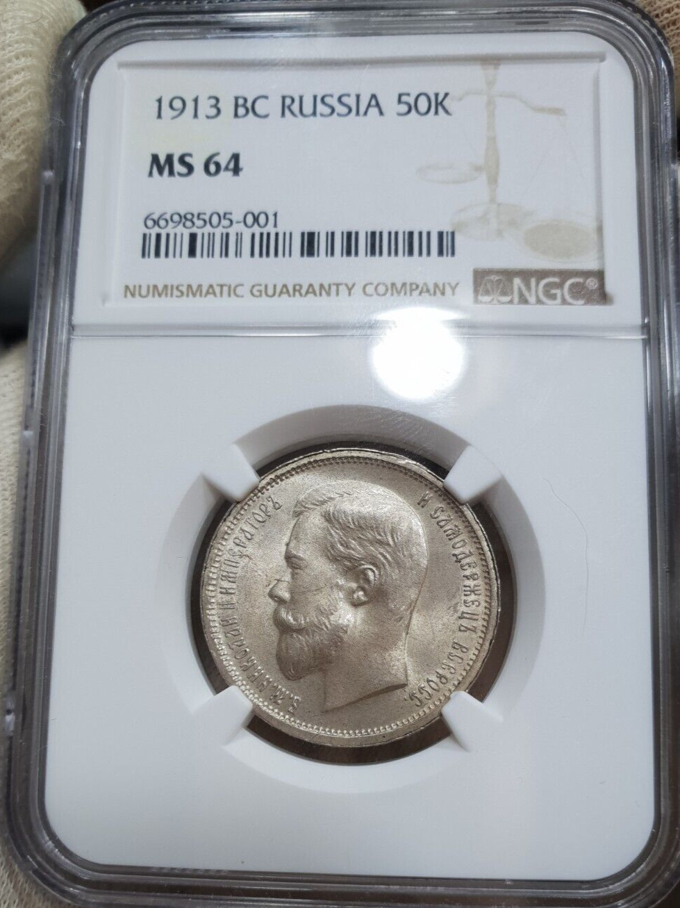 50 Kopeks 1913 NGC Russia MS 64 1/2 Ruble Rouble Silver Rare Grade Full Luster | MA-Shops