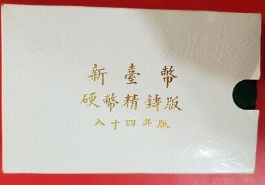 Dollar 1995 Taiwan China Proof 6 Coins Set New Taiwan Rare Year of the ...