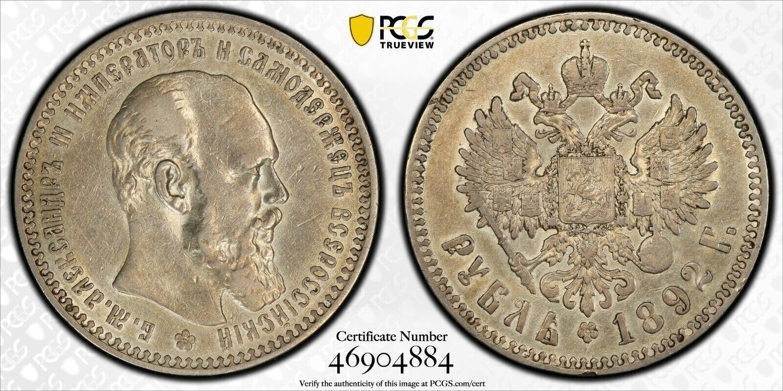 Rouble 1892 PCGS Russia АГ AG XF-45 1 Ruble Silver Alexander III | MA-Shops