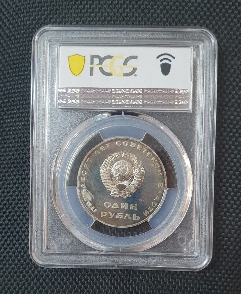 Silver Rouble 1967 PCGS Russia PR65DCAM DeepCameo Ruble Proof Coin USSR ...