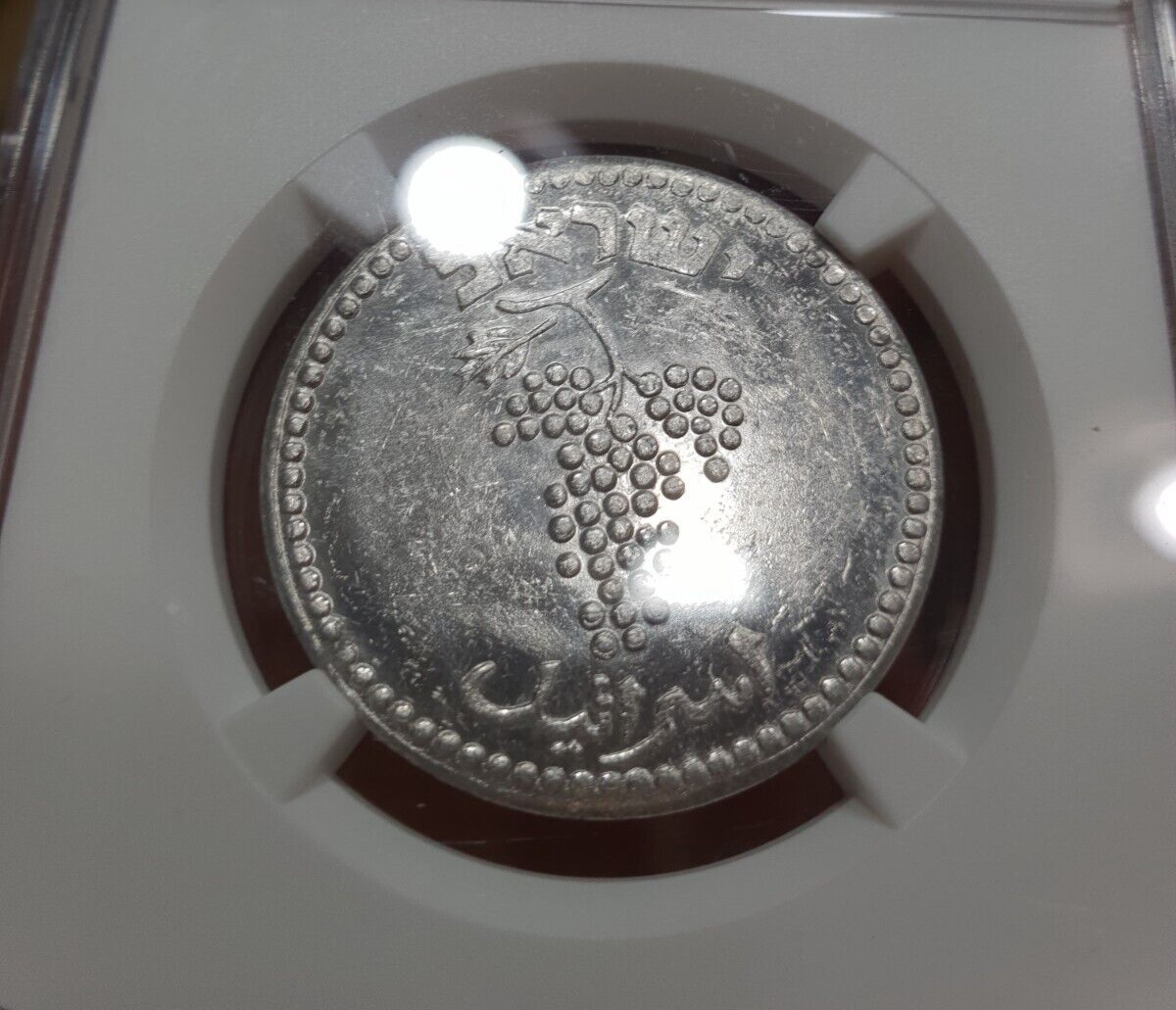 25 Mil 1949 NGC Israel MS 61 Coin Closed Link Full Luster First Coin of ...