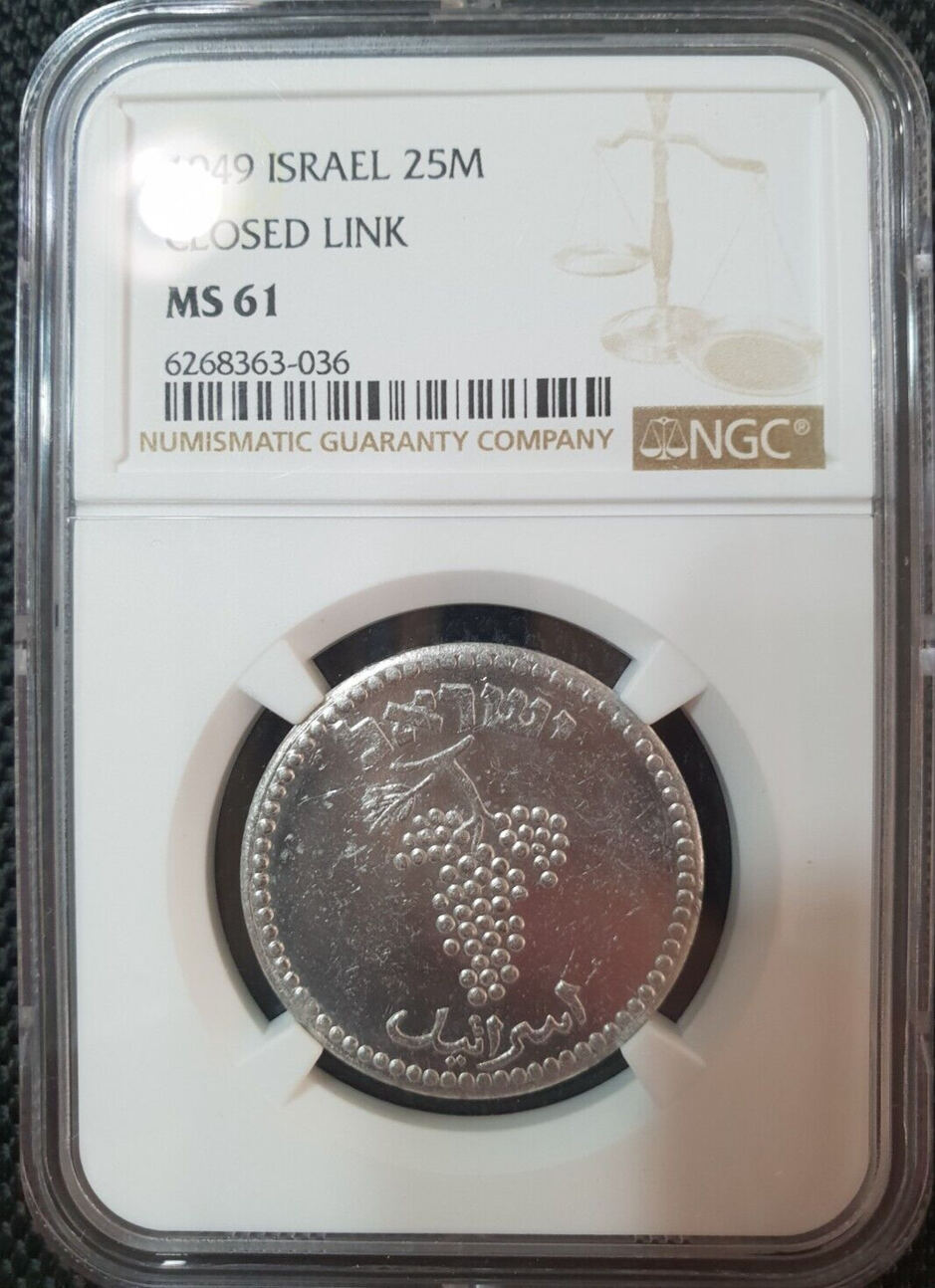 25 Mil 1949 NGC Israel MS 61 Coin Closed Link Full Luster First Coin of ...