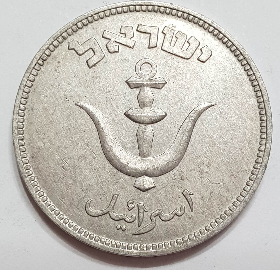 1 Pruta 1949 Israel Prutot Coin Free Shipping First Series Of Coins Unc ...