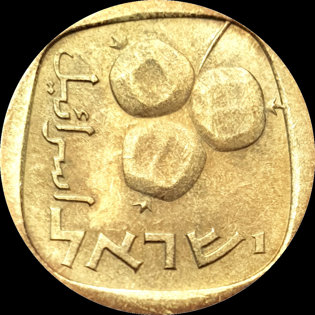 5 Agorot 1962 Israel Agora Unc Coin Pomegranate Lira Pound Series Free ...