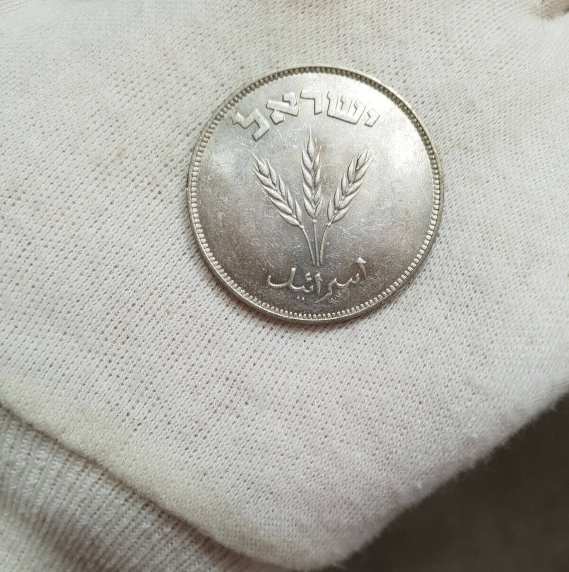 1949 Israel Unc 250 Pruta Silver Coin First Silver Coins of Israel unz ...