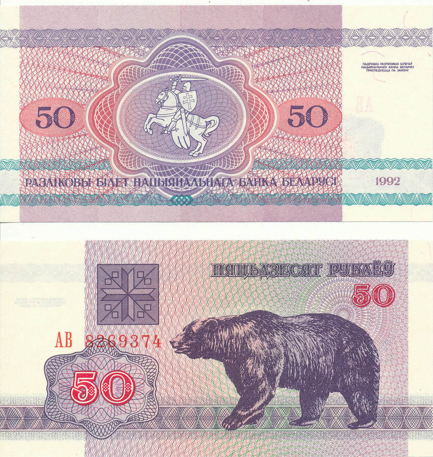 50 25 Kopek 1992 Belarus 3X Notes Animals Banknotes Unc unz | MA-Shops