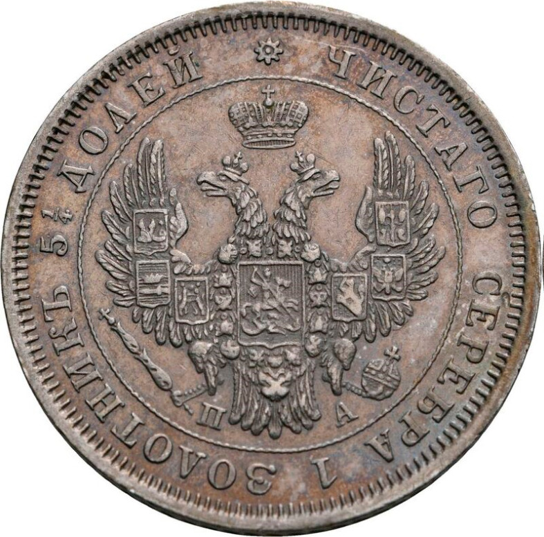25 Kopeks 1851 Russia SPB 1/4 Ruble Silver Rare Coin Russian Empire ...