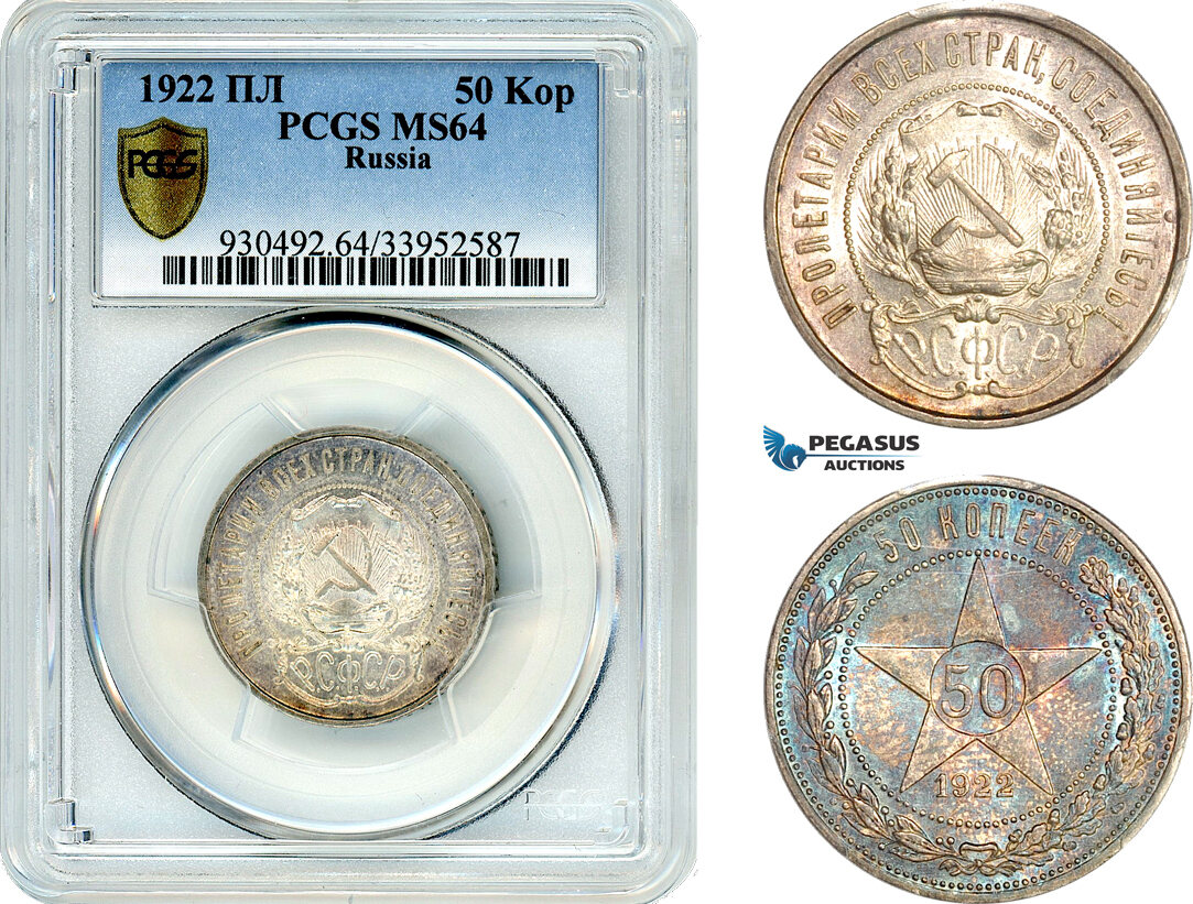 Russia 50 Kopeks 1922 PCGS MS64 | MA-Shops