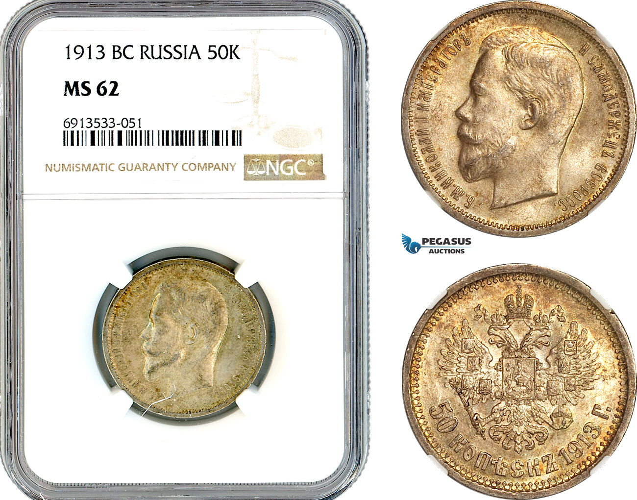 Russia 50 Kopeks 1913 NGC MS62 | MA-Shops