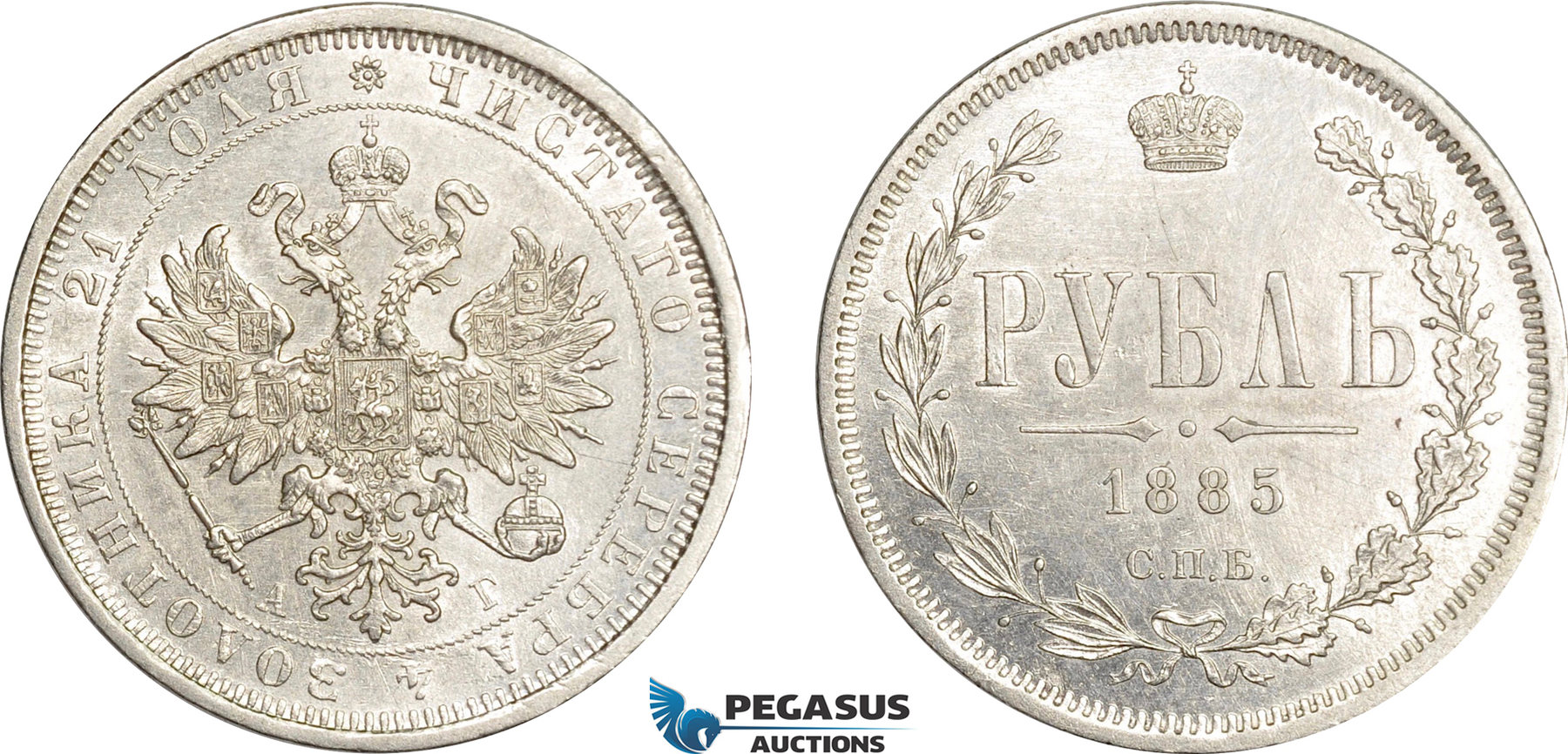 Russia Rouble 1885 Alexander III vz-fast unz | MA-Shops