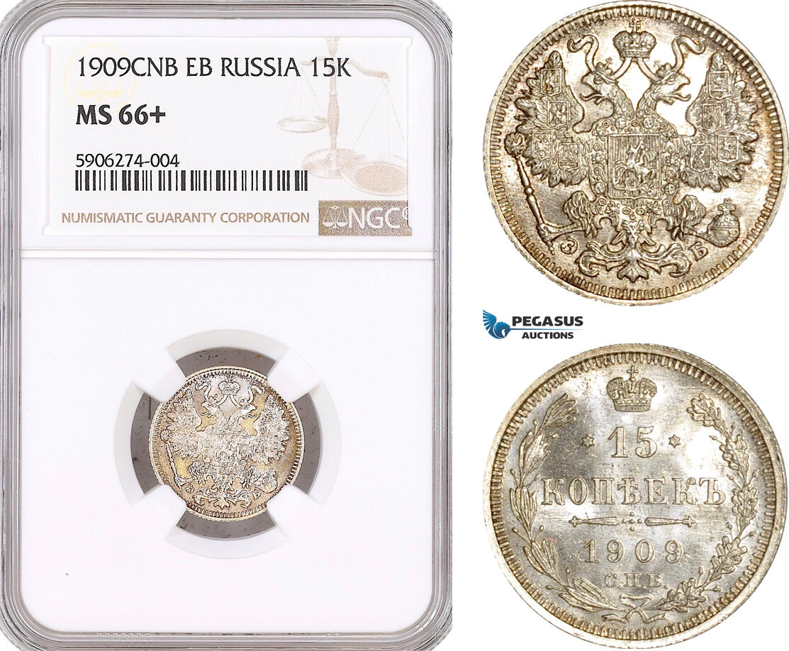 Russia 15 Kopeks 1909 Nicholas II NGC MS66+ | MA-Shops