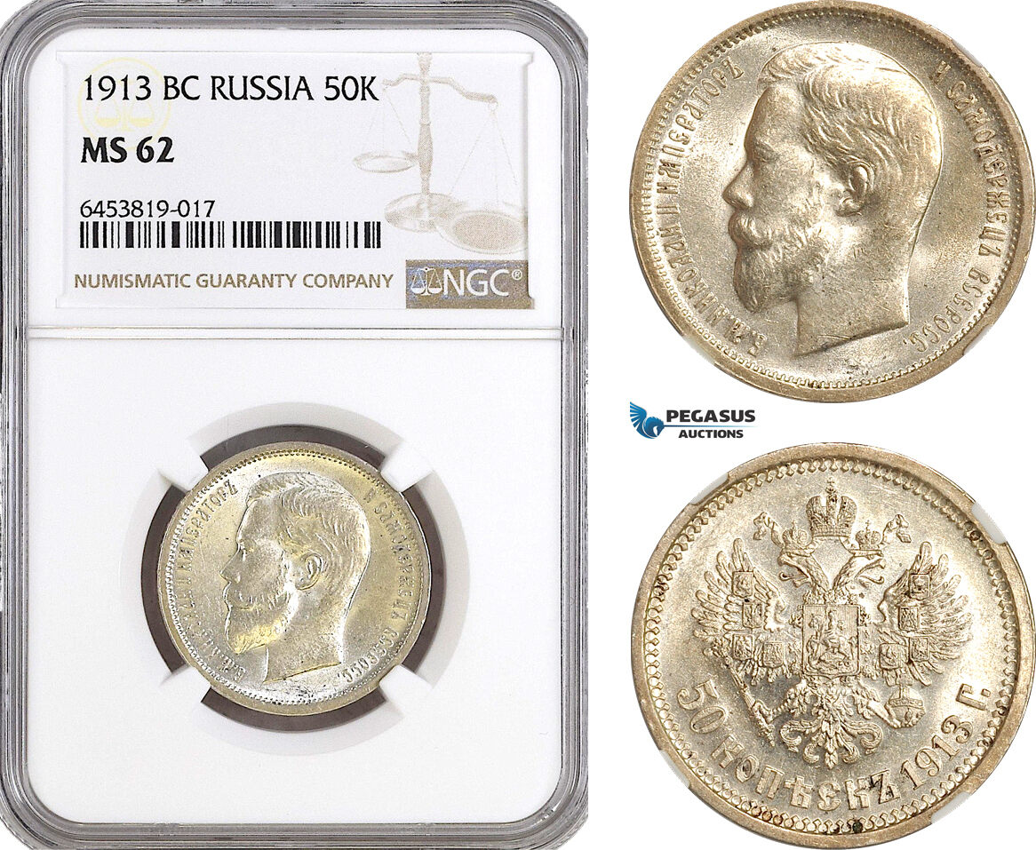 Russia 50 Kopeks 1913 NGC MS62 | MA-Shops