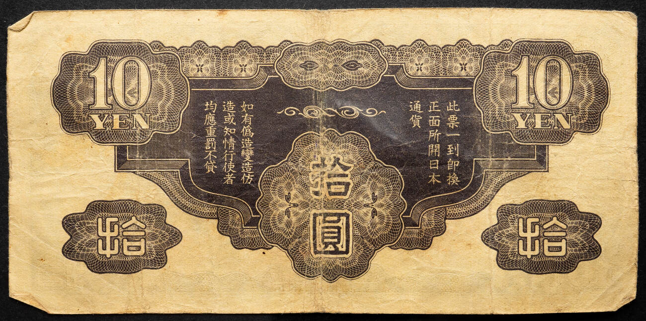 China 10 Yen 1940 VG | MA-Shops