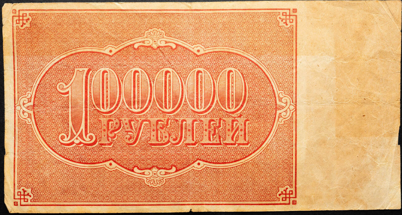 Russia 100000 Rubl 1921 VG | MA-Shops