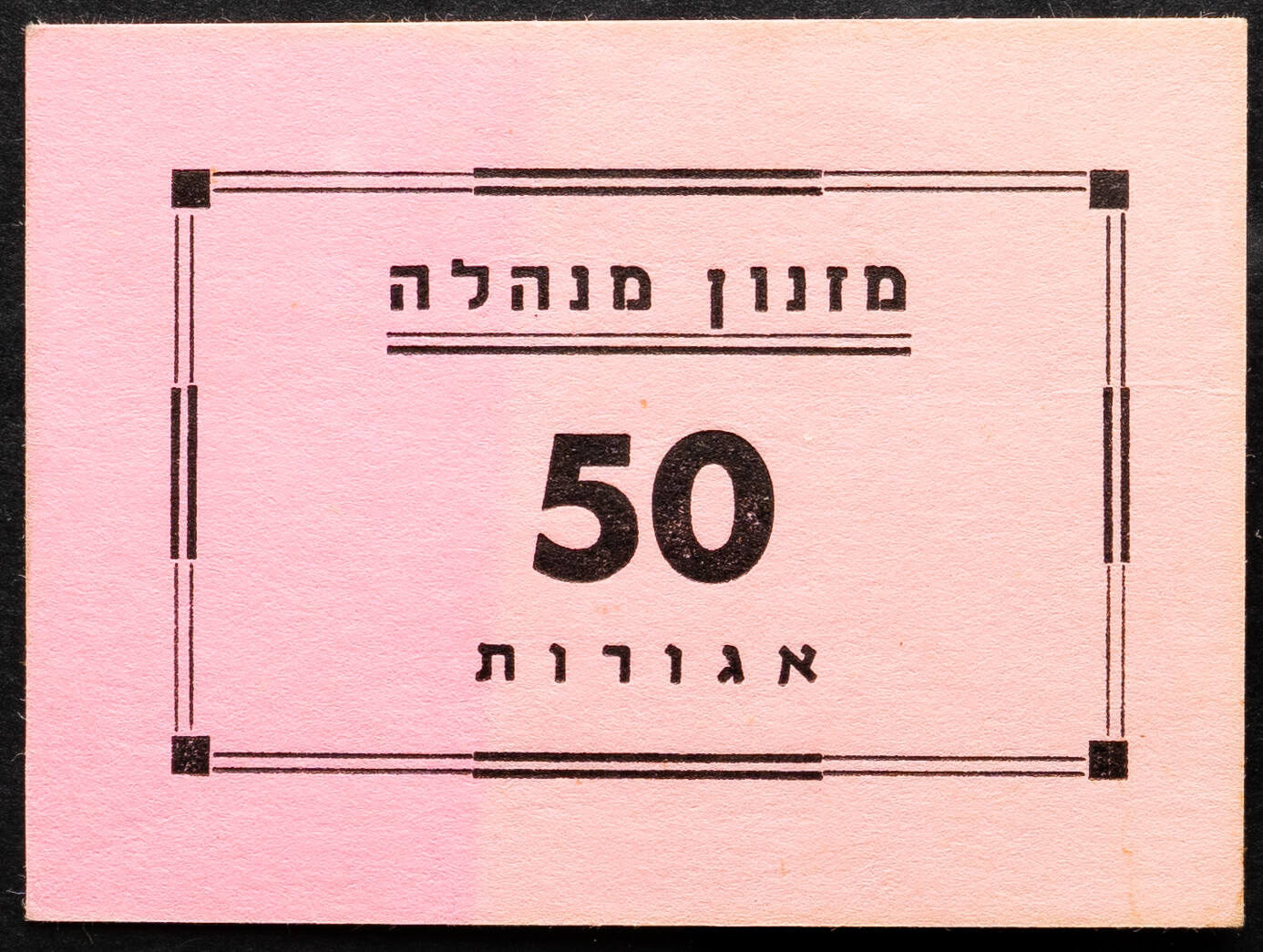 Israel 50 Agorot 195x EF | MA-Shops