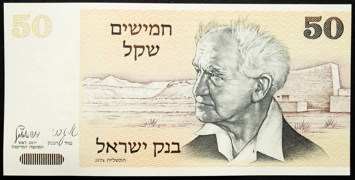 Israel 50 Sheqalim 1978 unz | MA-Shops