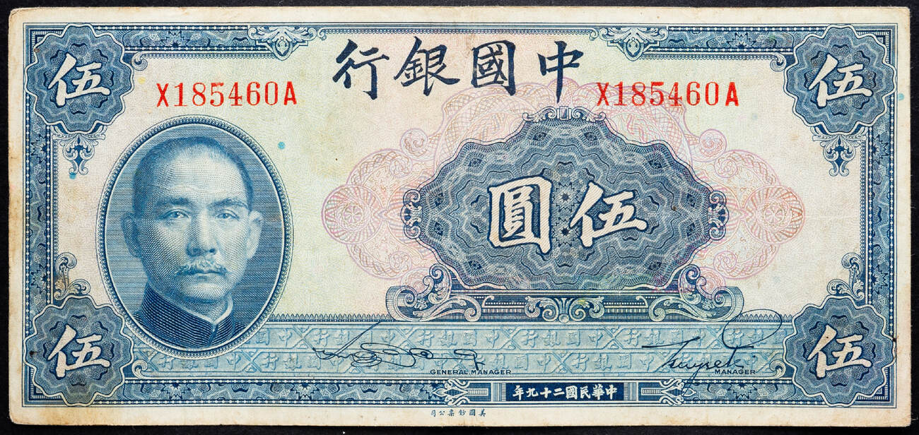 China 5 Yuan 1940 VG | MA-Shops