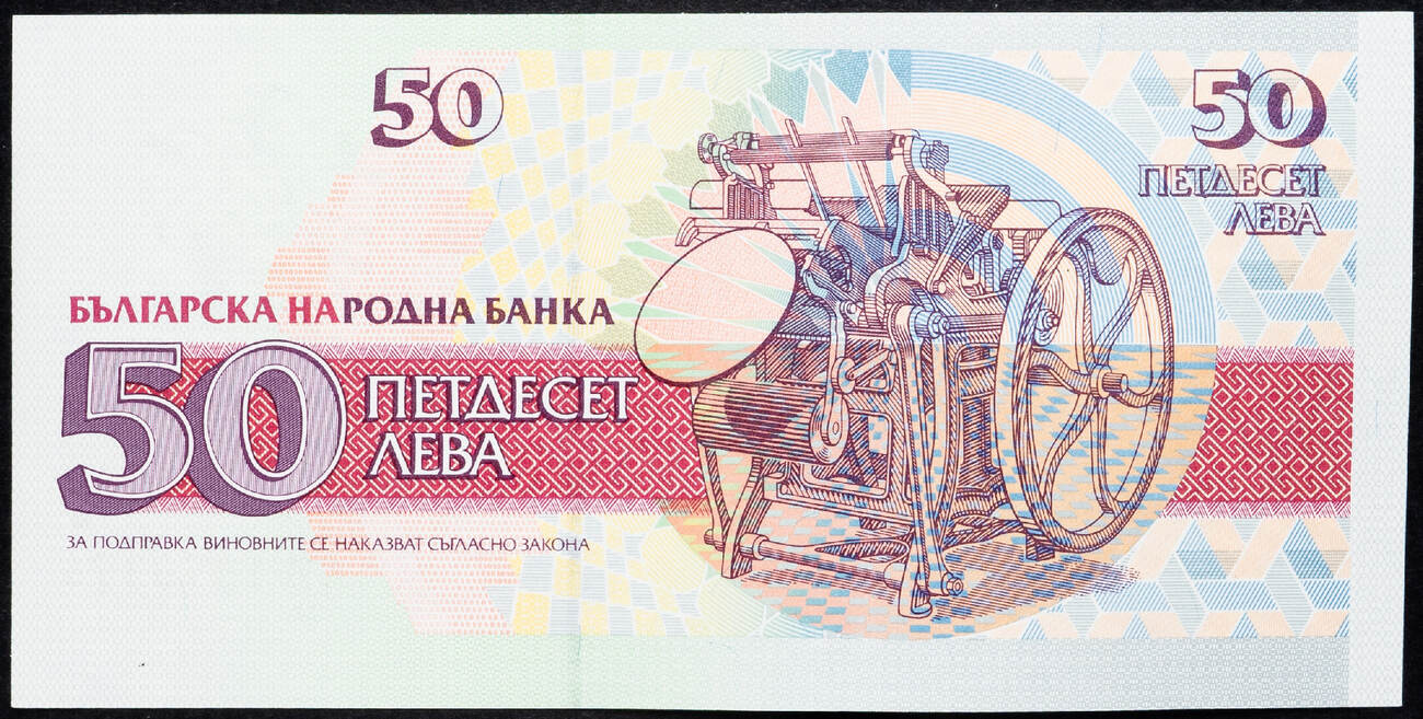 Bulgaria 50 Leva 1992 unz | MA-Shops