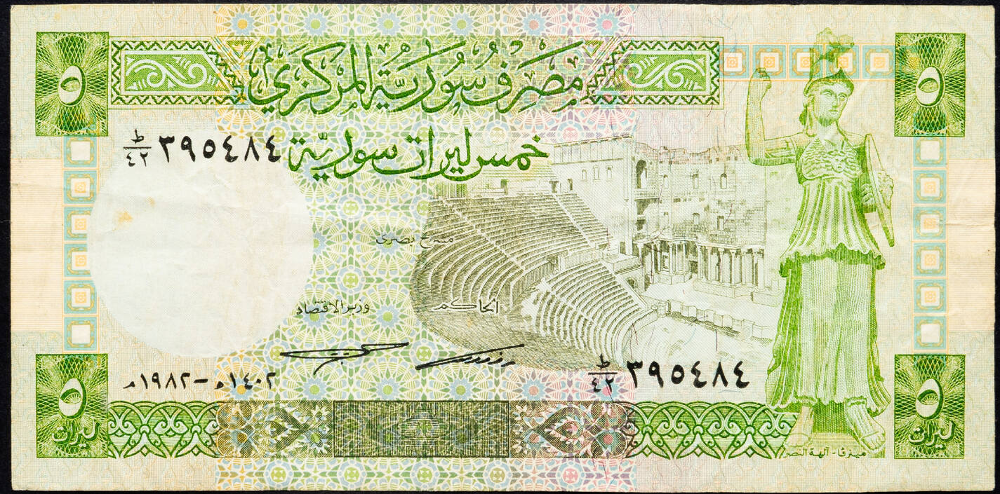 Syria 5 Pounds 1982 VG | MA-Shops