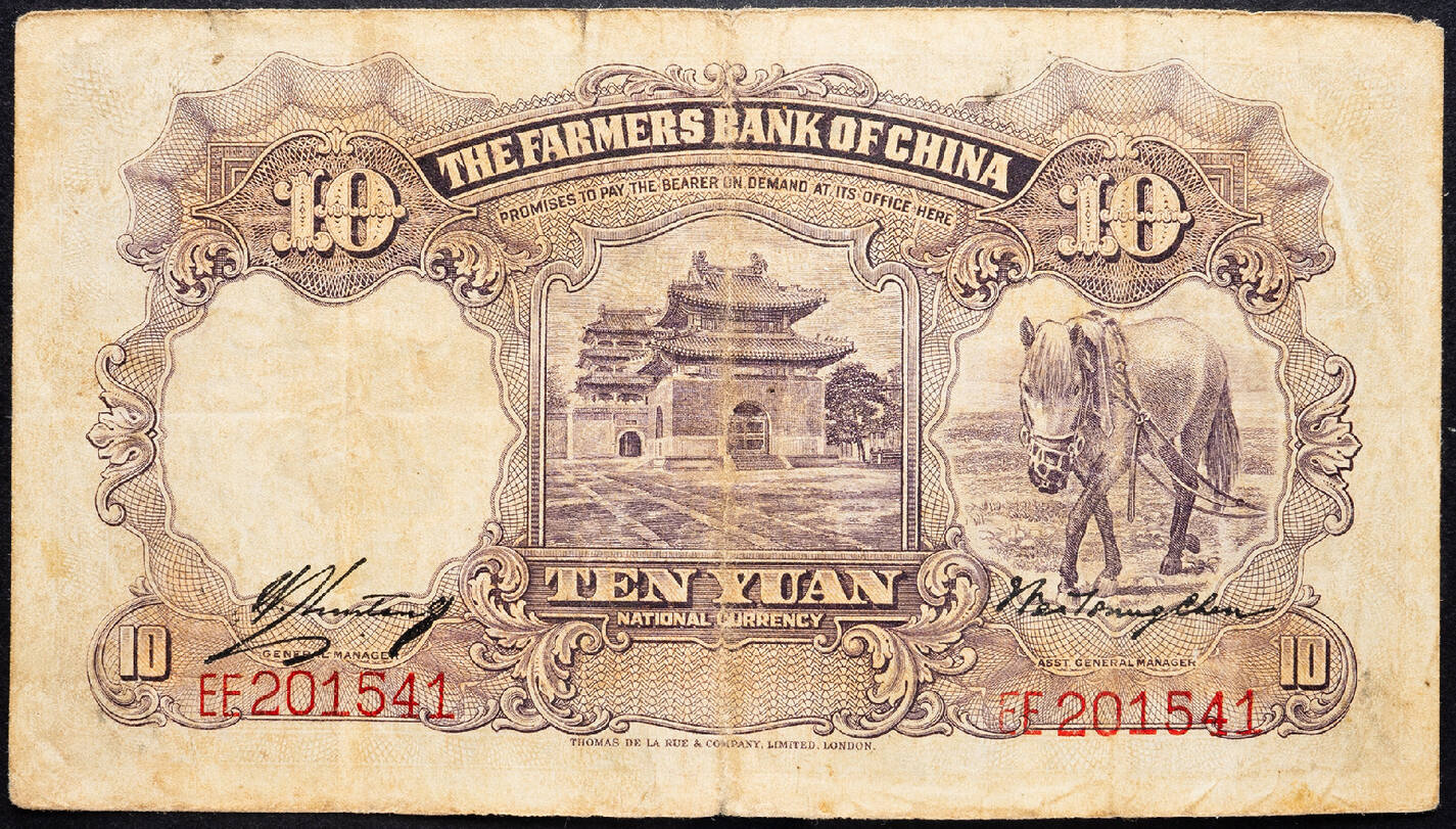 China 10 Yuan 1935 VG | MA-Shops
