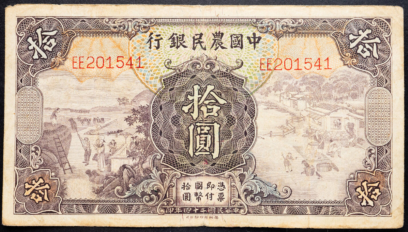 China 10 Yuan 1935 VG | MA-Shops