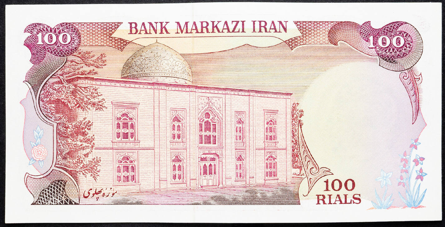 Iran 100 Rials 1979 unz | MA-Shops