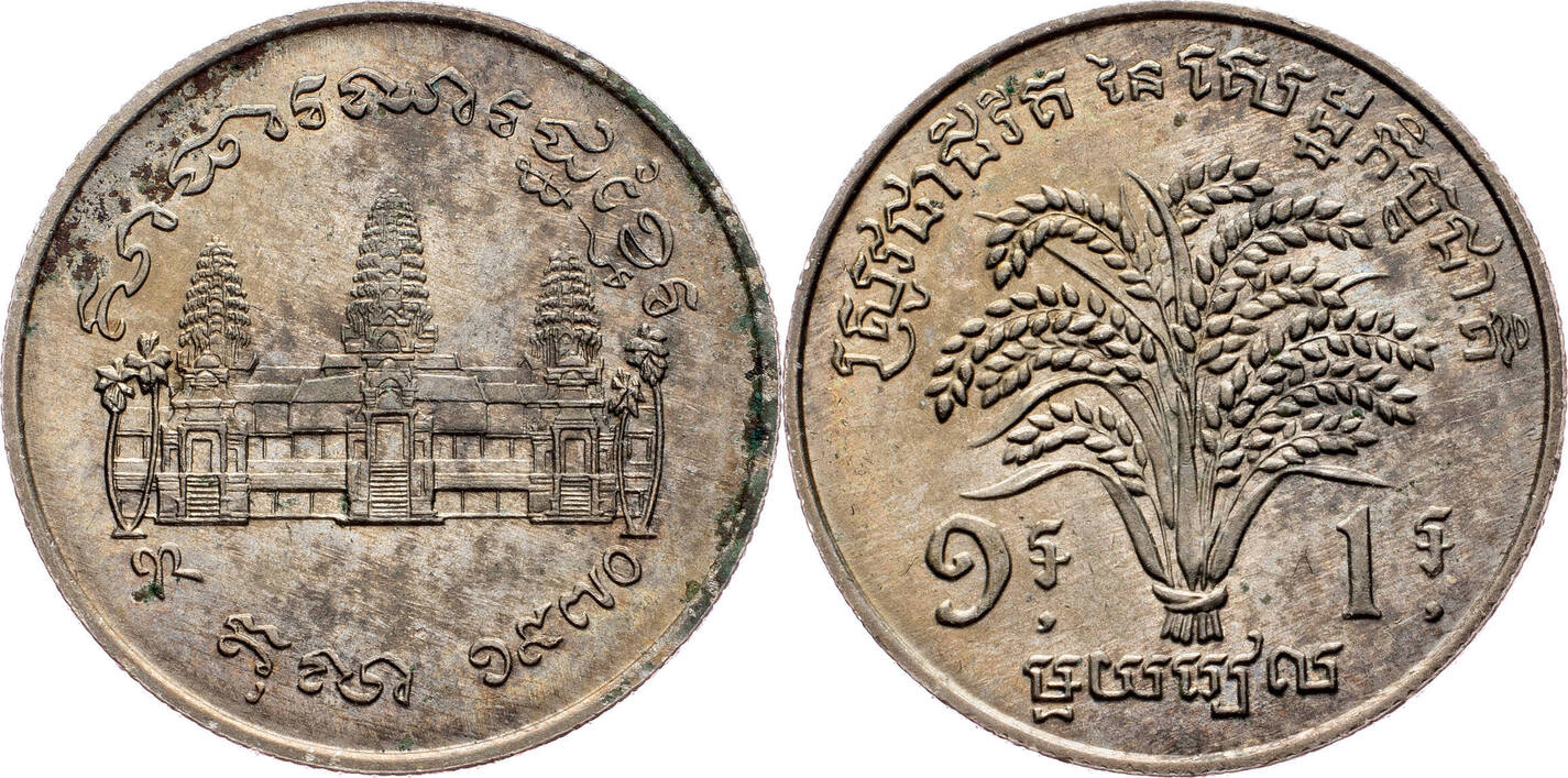Cambodia 1 Riel 1970 mint luster aUNC | MA-Shops